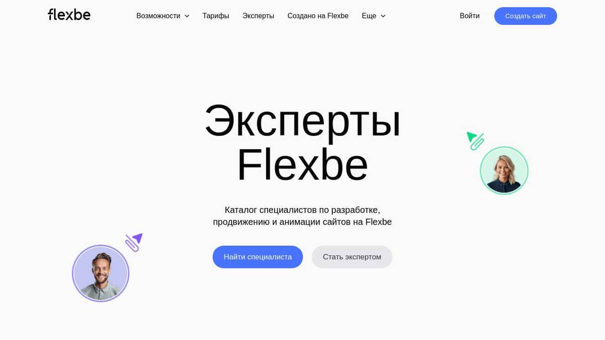Flexbe Эксперты